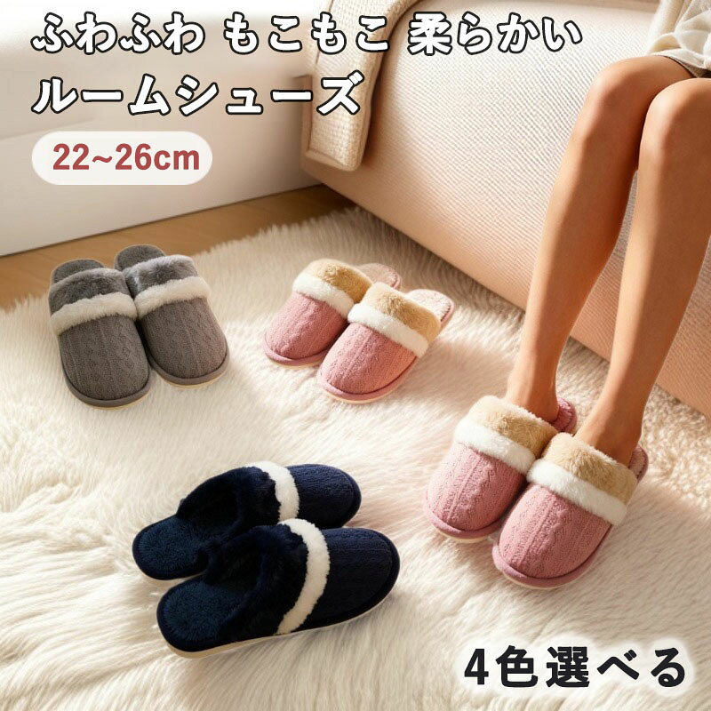 メーカー希望小売価格はメーカーカタログに基づいて掲載しています【ふわふわ温かルームシューズ】高品質で通気性に優れたフェザーヤーンを使用したスリッパ。洗練されたデザインと極上の肌触りで、足元を温かく包み込み、優雅にくつろぎの時間をお届けします...