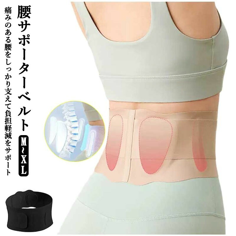 男女兼用！しっかり固定ベルト。痛みのある腰をしっかり支えて負担軽減をサポート。ソフトタイプなので、動きも妨げにくいのがポイント。伸縮性、通気性に優れた素材で一年中ご使用頂けます。 【M】おすすめ体重40-65kg【L】おすすめ体重65-75...