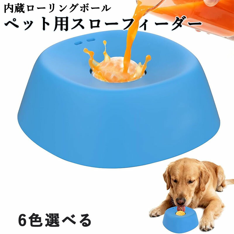 【すべてのワンちゃんに適した液体専用ボウル】手作りのコラーゲンスープからヨーグルト、特製サプリメントまで、あらゆる液体フードの給餌に最適です。ドライフードが食べられない子にぴったりで、シニア犬、子犬、お腹の弱い子、術後の栄養補給が必要なワン...