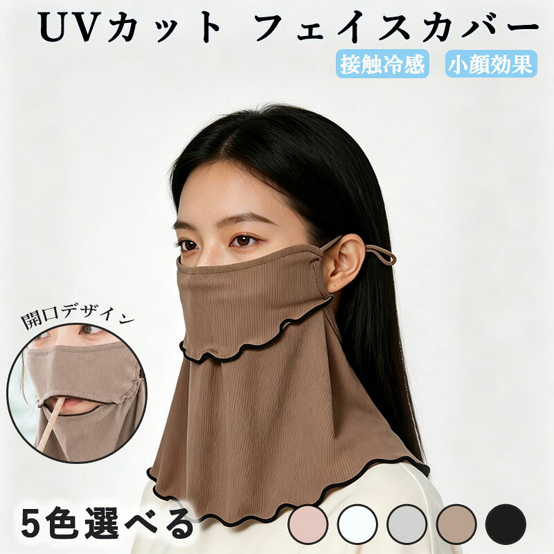 開口デザイン: 開口部デザインにより、快適な着用感を実現しています UVカット機能: UPF50+で紫外線を99%カットし、強力な日焼け止め効果を提供します 接触冷感素材: -5℃瞬間冷感!肌に触れるとひんやりとした冷感素材を使用し、暑い日...