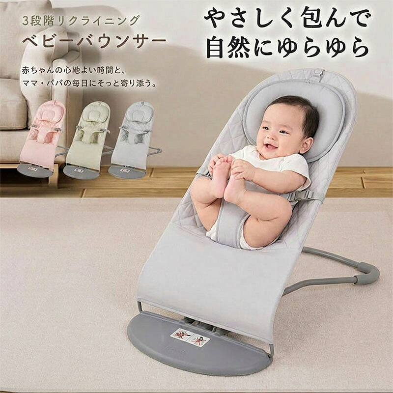 【シーンに合わせて選べる3段階リクライニング】赤ちゃんの様子や過ごし方に合わせて、背もたれを3段階に調節できます。高め・中間・低めのポジションから選べ、親子のふれあい時間や、そばで見守りたい時など、毎日のさまざまなシーンで活躍します。 【電...