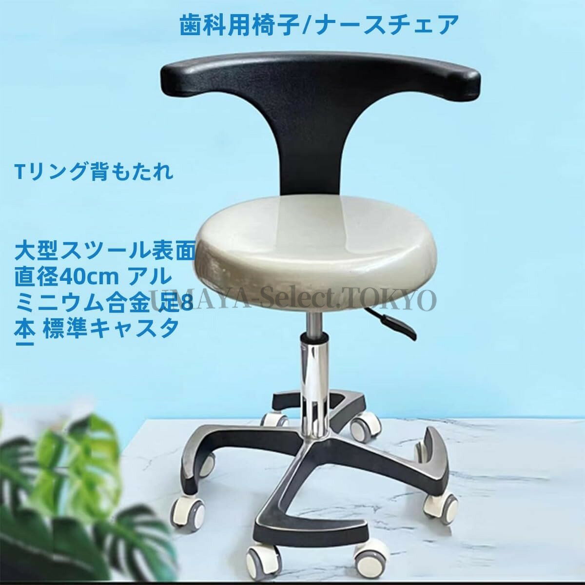 メーカー希望小売価格はメーカーカタログに基づいて掲載しています【商品名】【ポイント2倍!7月限定!店舗の人気商品!】アシスタント歯科医ドクターチェア用スツール背もたれ付きオフィス医療医ショップラボビューティーサロン 高さ調節 スツール 診察...
