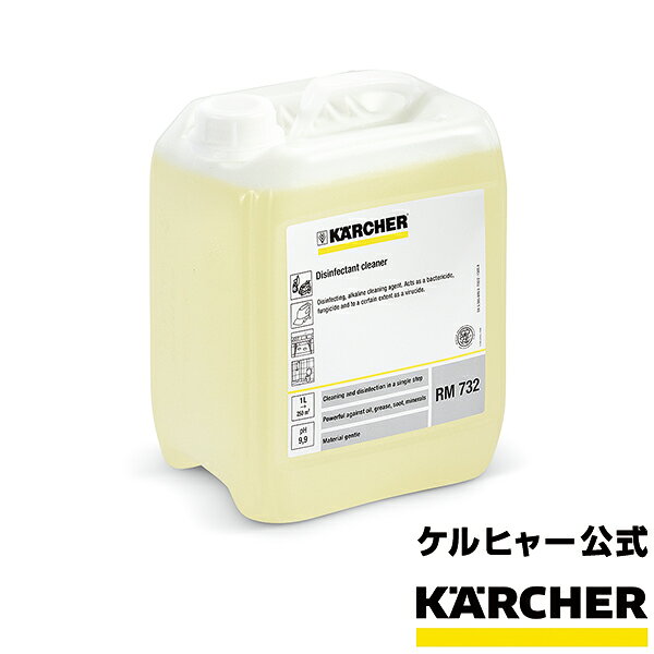 厨房機器の洗浄と除菌に。除菌と洗浄が同時に行えるため作業時間とコストを同時に削減。 3ポイント ■洗浄と除菌が一度に可能■素材にやさしい 容量 5L RM RM 732 液性/ph 弱アルカリ性・無リン・ph 10 使用方法 汚れ、洗浄面の...