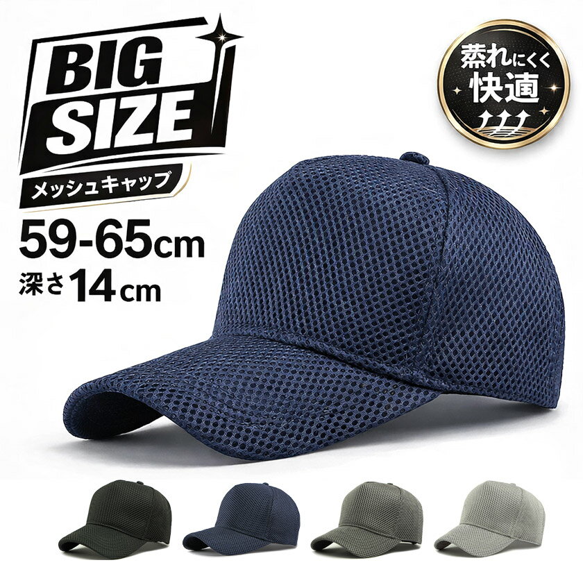 ギフト対応 商品概要 商品説明 ■ ゆったり被れるビッグサイズキャップ 締め付け感なく、自然にフィットする快適なかぶり心地。 頭囲59〜65cm対応の大きめ設計で、 一般的な帽子では窮屈に感じる方にもおすすめです。 タグ表記は62cm。 サ...
