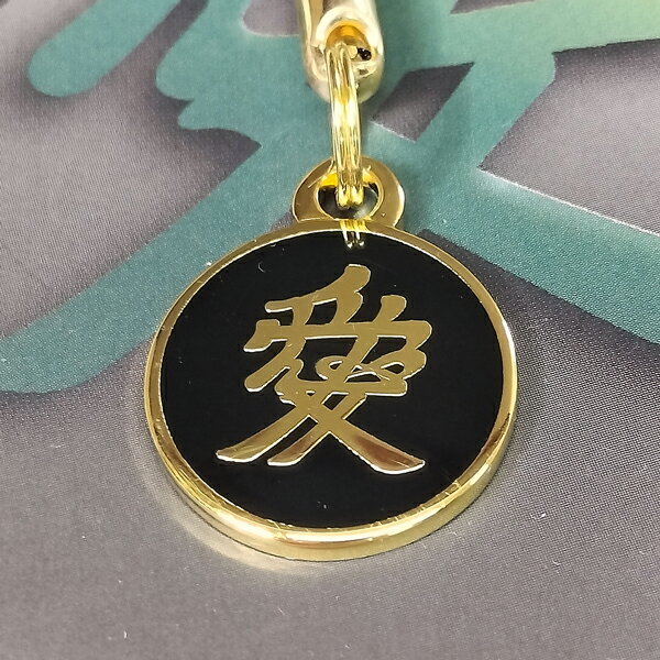 戦国武将・直江兼続の前立「愛」があしらわれた根付ストラップです。＜解説＞直江兼続の兜の前立て「愛」は、金箔が押された非常に特徴的なデザインで、現代でも「愛の武将」として知られる所以です。軍神「愛宕権現」への信仰や、民を慈しむ「愛民」の精神を...
