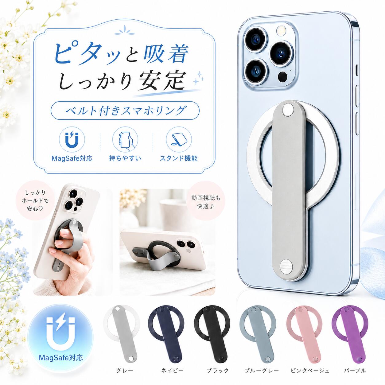 片手操作の不安を、これ1つで解決。MagSafe対応のマグネット式スマホリング。強力磁石でピタッと吸着し、落下防止・操作性アップを同時に実現します。スタンド機能付きで動画視聴やデスク作業も快適です。【ポイント1】強力N56マグネットでピタッ...