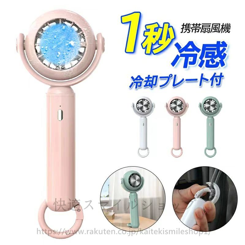 ★★★商品仕様★★★商品名：携帯扇風機　重さ：約150gカラー：ホワイト/ピンク/グリーン★★★ご注意★★★※本製品を使用して発生しうる、事故、損害、損傷、破損等、さらに二次的事故損害についても 弊社では一切の責任を負いかねます。※新品です...