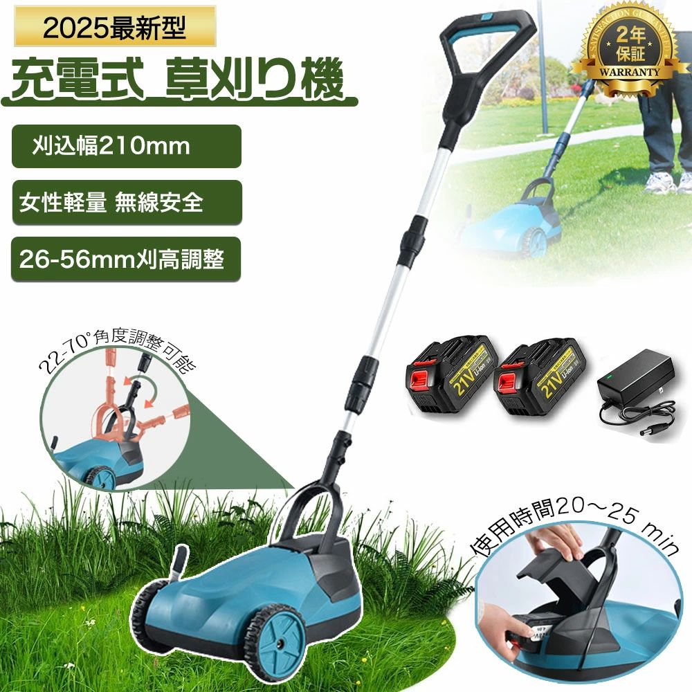 商品情報【仕様】刈込幅：210mm；刈込高さ：26~56mm；回転数[回転/分]：6,500rpm；一充電当たりの作業時間：20-25分 (3.0Ahバッテリ使用時)；一充電当たりの作業面積(目安)：50-60坪；本機寸法：35X39X15...