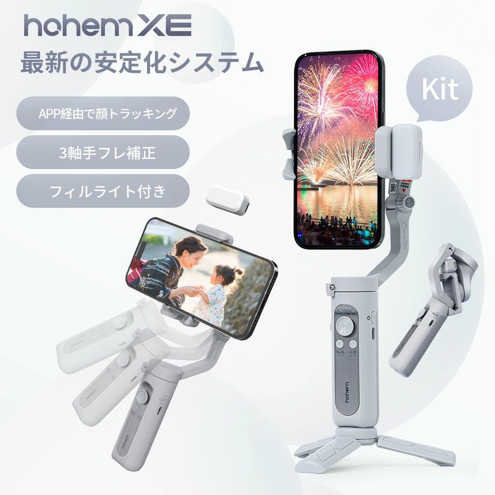 電池長持ち＆ミニ三脚付き＆ライト付き Hohem XE Kit三軸スマホジンバルは2000mAhのバッテリーが内蔵され、単体で8時間ほど稼働可能です。アウトドアでの長時間撮影が気軽にできます。また、折りたたみ式のミニ三脚も付いており、滑り止...