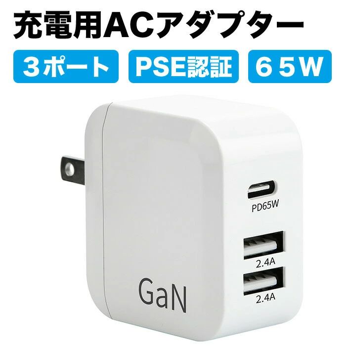 【GaN (窒化ガリウム)採用】高効率高耐久性を誇る次世代半導体の特殊素材GaN (窒化ガリウム)を採用した高速、高出力でありながら発熱が少ないコンパクトなPD充電器です。Power Delivery 3.0に対応し、一般的な5W出力の従来...