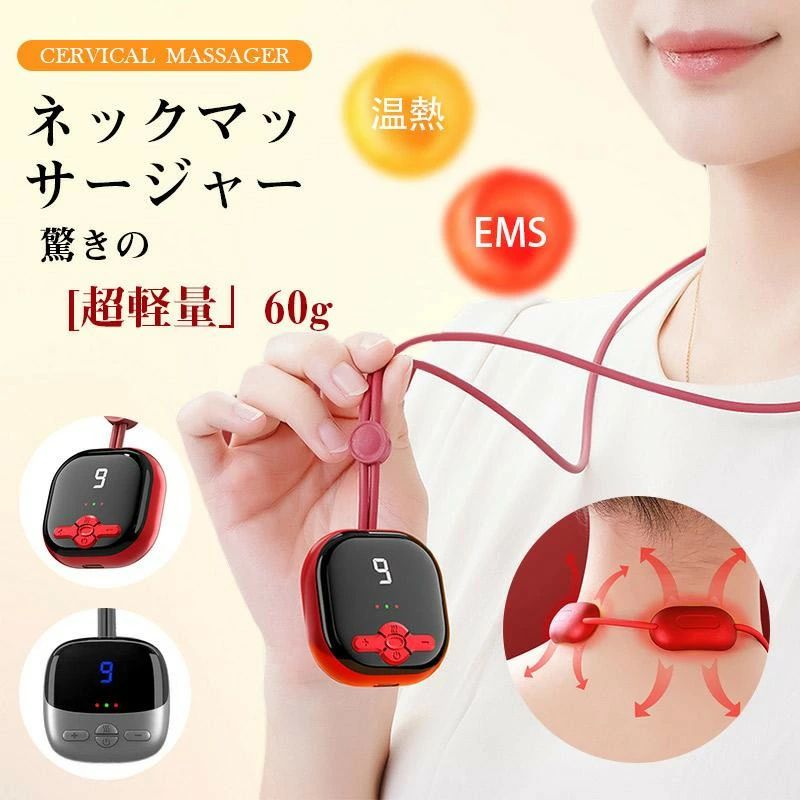 商品情報 商品詳細： 【キーワード】 ネックマッサージャー EMS 首掛け 首マッサージ 低周波 温熱 4種類モード 9段階レベル 肩こり解消グッズ ストレートネック プレゼント 小型 軽量 【商品説明】 1.【9段階レベル＆温熱機能】 E...