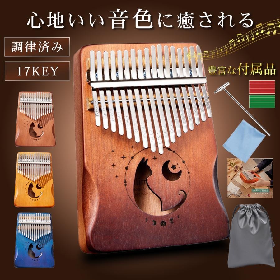 製品詳細 サイズ 縦18cm 横13cm 奥行3.3cm 重さ 300g 材質 マホガニー スペック 鍵盤数 17音　調式 C調 セット内容 ・カリンバ本体 ・収納袋 ・掃除用クロス ・キー調整用ハンマー ・キーステッカー カラー ナチュラ...