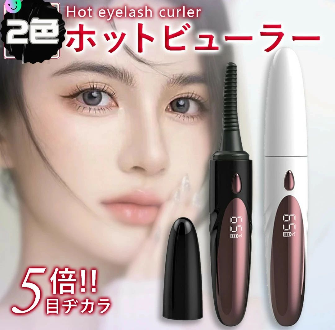 商品情報 製品説明 カラー:ブラック/ホワイト 総重量:約30g サイズ:23mm×23mm×141mm 設定温度:55℃、65℃、75℃、85℃ 【たった1分でまつ毛美人に！！】 ●忙しい朝のメイク時間、少しでも時短をしたいあなたにおスス...