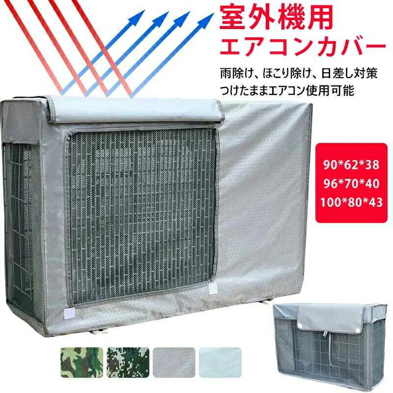 メーカー希望小売価格はメーカーサイトに基づいて掲載しています 商品説明 商品紹介 名称：エアコン室外機カバー 効果：日焼け高温防止、汚れ防止 カラー：グリーン迷彩柄、グレー迷彩柄　、　グレー 、シルバーグレー 素材：ポリエステル、3D釣り糸...