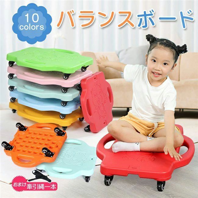 バランス感覚は幼少期から育む必要がある大事な感覚です。 お子様のバランス感覚を楽しく鍛えてくれるアイテムです。 これからスポーツを始めていく2歳ごろのお子様から適用。 対象年齢:2歳以上　 ※ご注意 モニターの発色具合によって実際の物と色が...