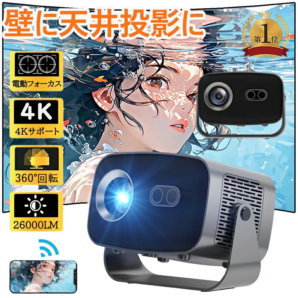 商品情報 【商品仕様】商品名：電動フォーカス プロジェクター ディスプレイ：LCD TFT 明るさ：26000 ルーメン アスペクト比（画面比率）：16:9 & 4:3 推奨投影距離：1~5m 推奨投影サイズ：37~170 inch スピー...