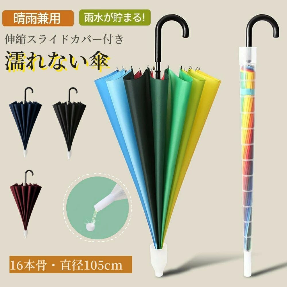 素材：ポリエステル、ナイロンサイズ：直径約105cm骨の本数：16本サイズについては2-3センチの誤差があります。照明の具合や、撮影の状況で掲載の商品画像と実際の色型は、モニター表示などで異なります。ご了承ください。背景の小物等は撮影の為の...