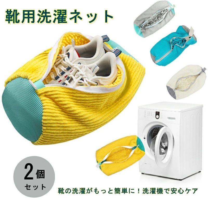 商品詳細商品名 靴洗濯ネットサイズ 写真参考素材 ポリエステル100％カラー グレー、イエロー、ホワイト、ブルー紹介 靴用洗濯ネット - 大切な靴を守るための必須アイテム 愛用の靴を洗濯機で簡単にお手入れできる、靴専用洗濯ネットです。これ一...