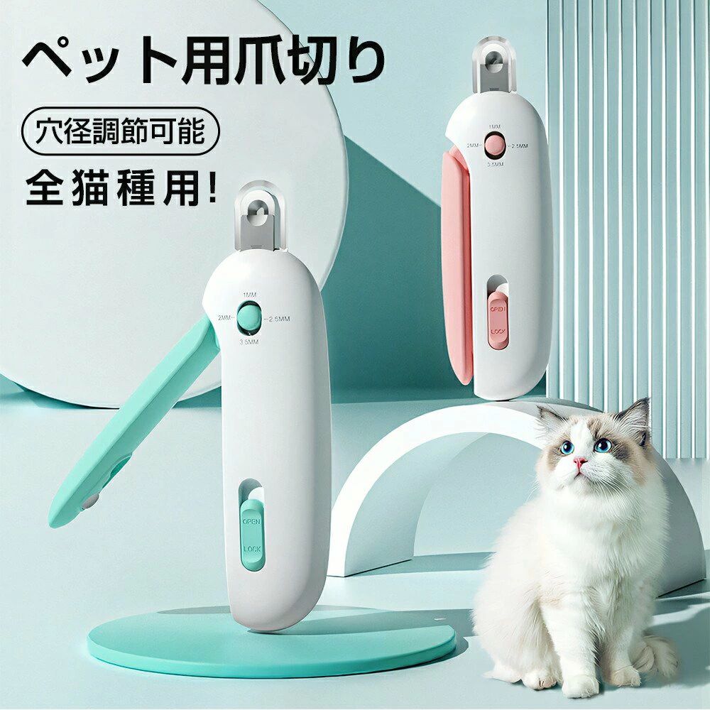 【4段階調整＆隠し爪やすり付き】このペット用爪切りは、爪を安全な長さにカットできる**4段階調整機能（1mm2mm2.5mm3.5mm）**を搭載。一度セットすれば、素早くトリミング可能です！さらに、内蔵の隠し爪やすり付きで、カット後の爪の...