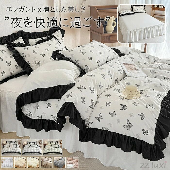 カラー 【A蝶柄黒】【Cリボン柄】【E花柄】【ホワイト】【グレー】【パウダーピンク】【グレージュ】【アイボリー】【ベージュ】 サイズ シングル3点セット布団カバー：150×210cmベッドスカート：105×210cm＋45cm(マチ)枕カバ...