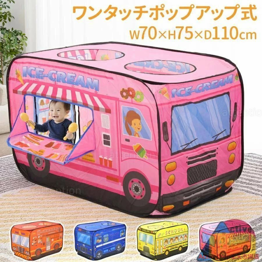 キッズテント 働く車シリーズ自分だけの秘密基地お子さま2〜3人程であれば入れる広々とした空間。お気に入りのぬいぐるみやおもちゃを置いておけば、ワクワク秘密基地の出来上がり座るだけではなく、立ち上がっても平気な天窓付き！後部出入り口のカーテン...