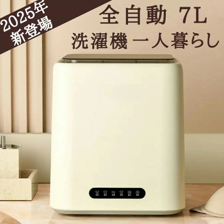 商品情報小型全自動洗濯機。34x29.5cmの超コンパクトなデザインを採用。内部には7Lの大容量があります。2-3本の女性用パンツ、2-3着の女性用下着、2-4本の男性用パンツ、2-4枚のタオルなどの洗濯ニーズを簡単に満たすことができます。...