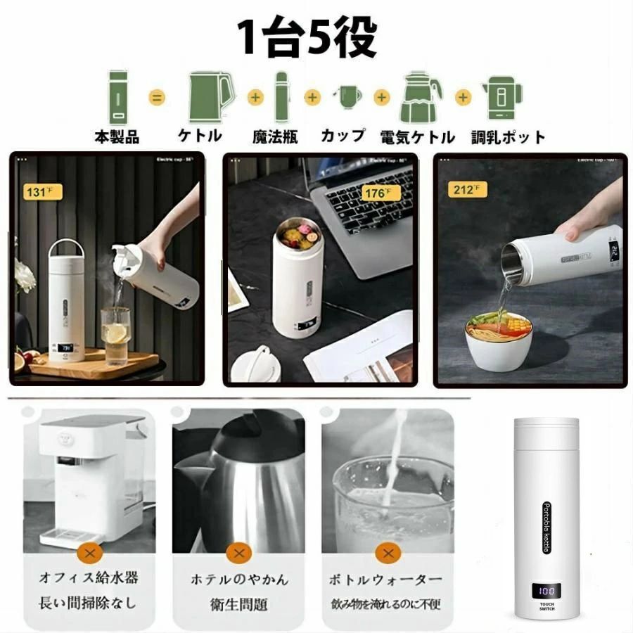 【ポータブル電気ケトル】 電気ケトルだけでなく、魔法瓶カップとしてもお使いいただけます。 持ち運びもでき、水密性があり、いつでもお湯やお茶、コーヒーを楽しんだり、ミルクベイビーを用意したりできます。【安全速沸】 ワンキースイッチ、5分で速沸...