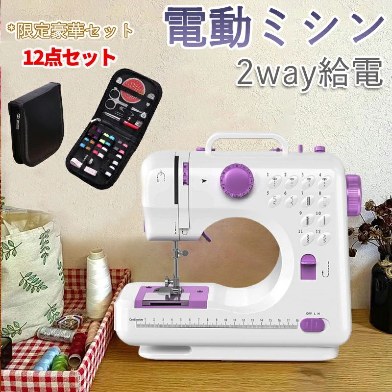 商品情報【逆縫い＆12種類の縫い目】直線縫いやジグザグ縫いなど、一般的な12針を厳選したシンプルなデザイン。左のダイヤルを回すだけで縫製パターンを切り替えることができ、デニムの厚手の素材ややわらかい素材などを縫うことができます。シルクのよう...