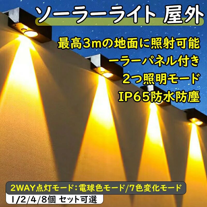 ソーラー 屋外 フェンスライト ガーデンライト屋外 ソーラー 表札灯 表示灯 玄関灯 門柱灯 LEDガーデンライト 屋外防水 取付簡単 庭 階段 通路 バックヤード 玄関等に適用ソーラー 屋外 フェンスライト ガーデンライト屋外 ソーラー ...