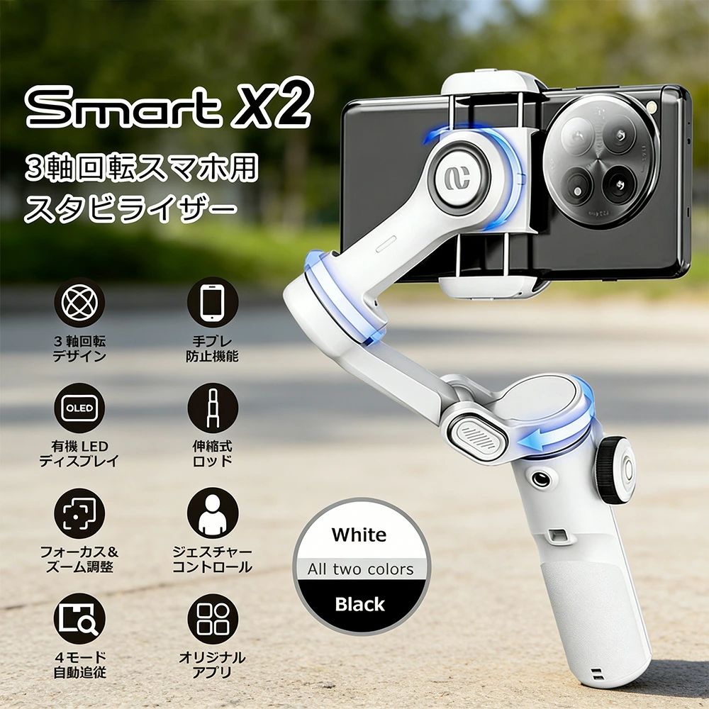 商品情報商品の特徴■革新的な配信用多機能スタビライザーAOCHUAN SMART X2は、YouTubeやTiktok等のライブ配信に最適なスマホ用3軸ジンバル折りたたみ式スタビライザー。高度な3軸モーター撮影安定化システムでAI追尾、スマ...