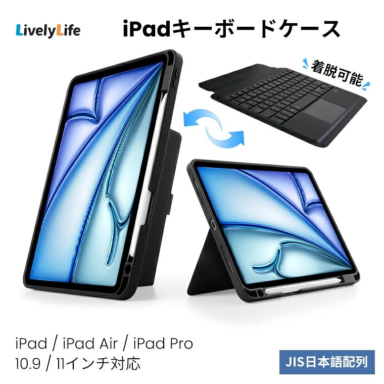 LivelyLife商品名iPad適応 キーボード ケース製品仕様・素材：PUレザー、ABS、シリコン・重さ（キーボードのみ）：約238g・充電規格：5V/1A特徴縦横自由なマルチアングル設計隠しスタンドで横向きは多角度に調節可能、縦向き設...