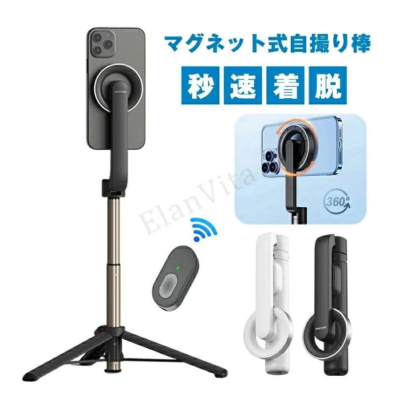 商品詳細【製品仕様】商品名:マグネット式自撮り棒最新"MagSafe"自撮り棒スマホを固定する部分が強力マグネットへ進化して、置くだけスマホを“ピタッ”と簡単装着！【軽量&amp; コンパクト】軽量コンパクトで持ち運びラクラク折りたためば1...