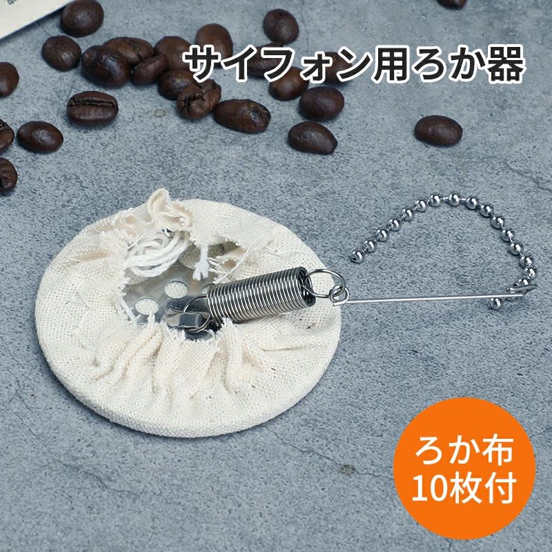 商品説明商品特徴商品説明商品名 サイフォン用ろか器 ろか布10枚付 サイズ ろ過板:約直径60mm素材・材質 ネル、ステンレス仕様 食洗機使用不可製造国 中国ご注意※こちらの商品は簡易包装で発送いたします。予めご了承くださいますようにお願い...