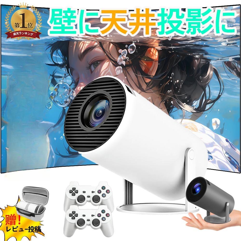 商品情報商品情報【0.5M超短距離投影&amp;電動台形補正】このスマートプロジェクターは自動台形補正技術,横置きでも斜め置きでも、垂直方向の自動台形補正機能により、傾いた画像を自動的に補正し；マニュアルフォーカステクノロジーを搭載し、わず...