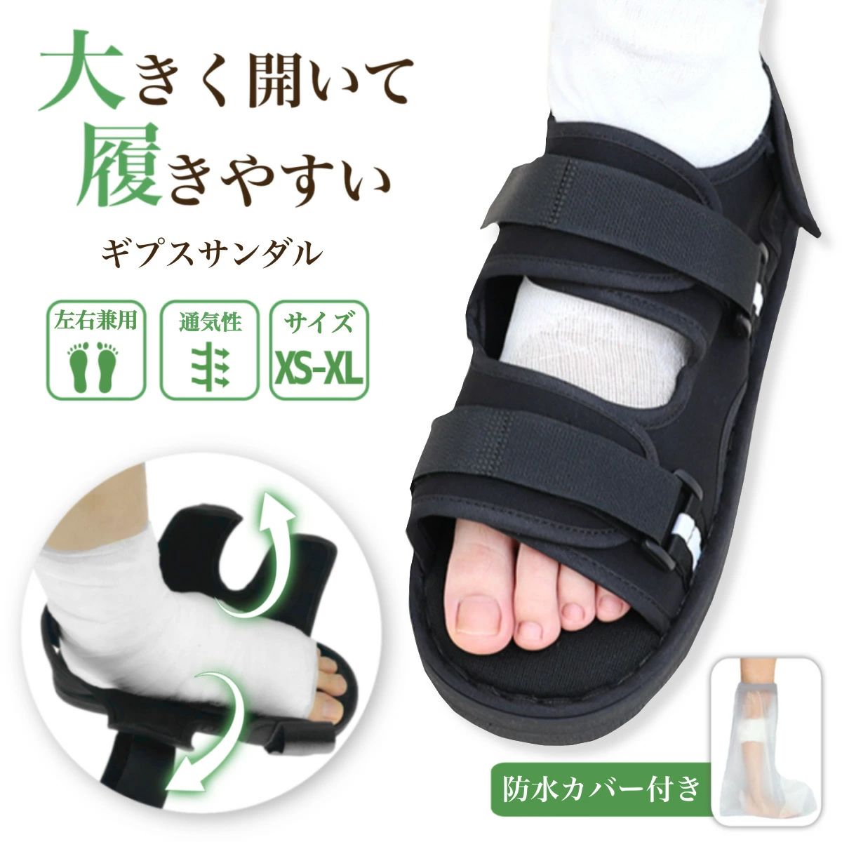 商品情報商品名ギプス サンダル（片足用）サイズ展開XS / S / M / L / XL（左右兼用）重さ約130〜200g（サイズにより変動）対応足サイズ約22cm〜29cmのギプス対応素材EVA＋複合素材（滑り止め付きアウトソール）その他...
