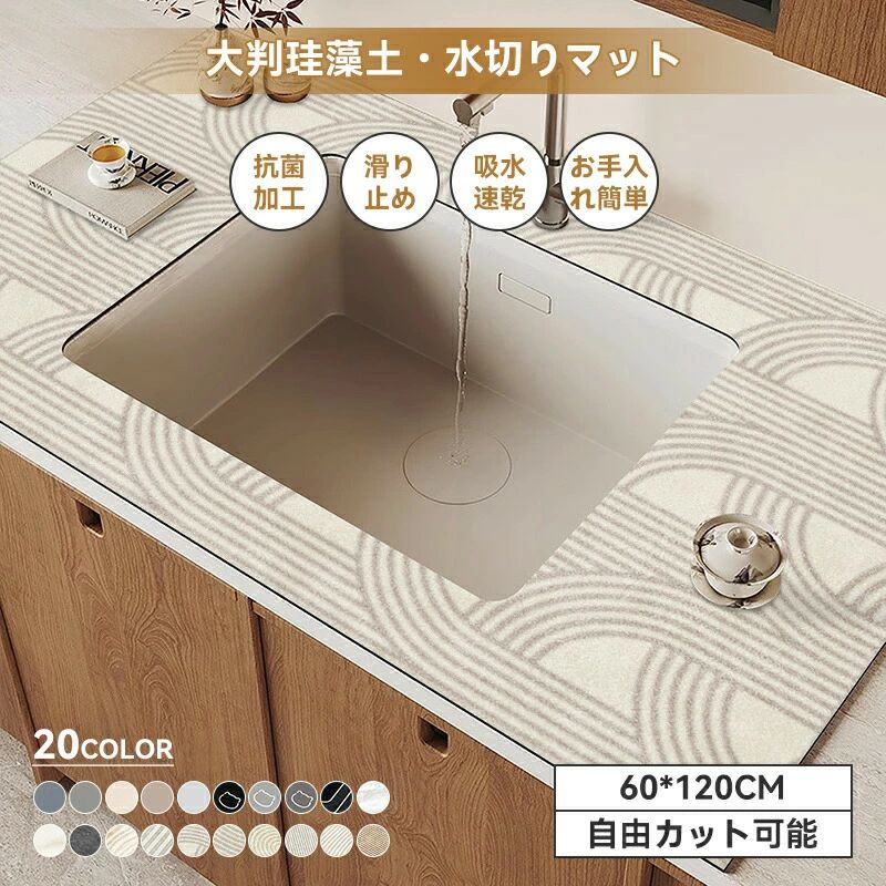 商品説明大判珪藻土素材の水切りマット。テクノロジ一クロスを使用し、水分を素早く吸い込み、早く乾きます。自由にカットできる!!好みのサイズにハサミで簡単にカットできるから花瓶や傘立ての下など多様なシ一ンでご使用頂けます。弾力性に優れているので...
