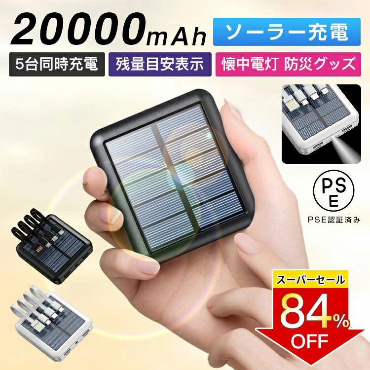 基本仕様サイズ：四角タイプ：88*78*26mm長いタイプ：144*68*16mm802：101*66*27.35mmバッテリー：リチウムイオン　20000mAh出力：5V／2.1A入力： 5V／2.1A 届出事業者名：永盛貿易株式会社 P...