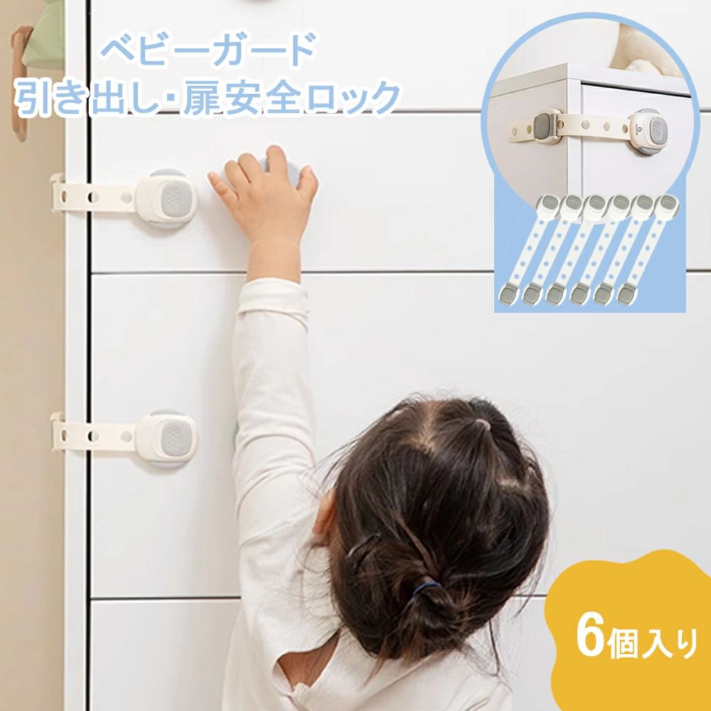 【サイズ】長さ：23.3cm 幅：4.8cm 厚み：1.3cm 【材質】高品質ABS樹脂、赤ちゃん向けにふさわしいので、ご安心ください。 【子供守り?地震対策】ロックを解除しないと開かないようにすることで、窓?引き出し?冷蔵庫を開けることが...