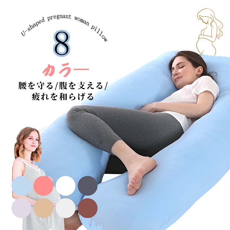 商品情報 【商品名】 抱き枕 気持ちいい抱きまくら　妊婦 授乳クッション ピローC型 腰枕 抱かれ枕 全身枕 マタニテイー抱き枕 だきまくら妊婦 背もたれ 腰枕 多機能 快眠 クッション 横向き寝 出産祝い 【サイズ】 写真通り　 【重さ】...