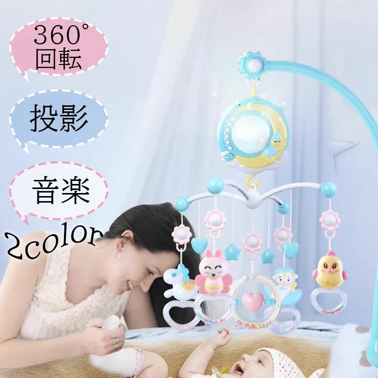【商品コード】：y812454【カラー】ブルー ピンク【安全な素材でママ安心】赤ちゃんのベッドメリー オルゴール は、環境にやさしい素材を使用しており、回転する動物ガラガラは取り外し洗濯が可能です。無毒無害で異臭がなく、BPAフリー、100...