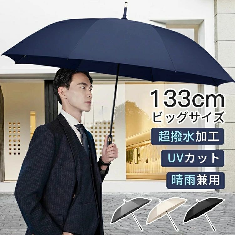 基本仕様【素材】・親骨：アルミニウム合金、グラスファイバー・中棒：スチール・生地：ポリエステル・手元：ABS樹脂 【サイズ】 ・直径：約133cm ・全長：約99cm ・傘本体：約599g ・8本骨おすすめポイントデザイン性と実用性を兼ね揃...