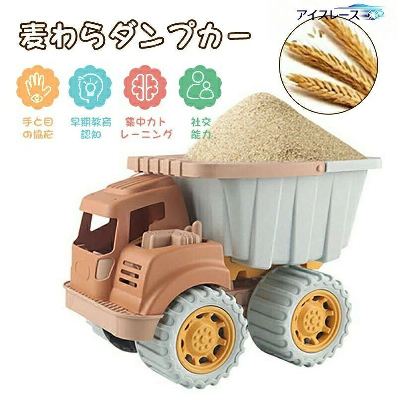 商品情報麦わらダンプカーは、まるで本物のダンプカーのように、荷台を持ち上げたり、砂を入れて運んだりと、想像力豊かに遊べる、天然素材で作られたダンプカーのおもちゃの乗り物です。お砂場だけでなく、お家のなかで乗りもの遊びも楽しめるトラックのオモ...