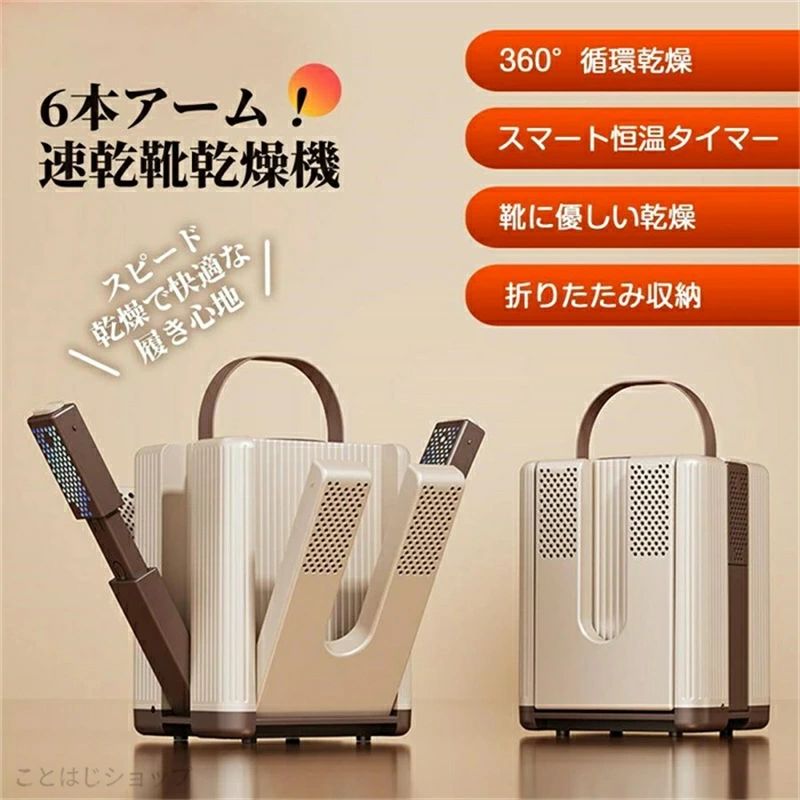 【注目ポイント】 ● 全方向送風の6ノズル構造：靴の隅々までしっかり乾燥。複数足も同時対応。 ● 約48℃の恒温設計：温度が急激に上がらず、素材への負担を軽減。スニーカーから革靴まで幅広く対応。 ● 選べる4段階タイマー：30 60 90 ...