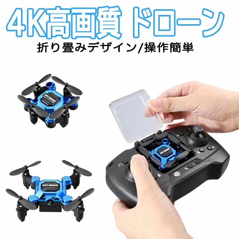 商品情報【パッケージに含まれるもの】1 xドローン、1 xリモコン、1 x USB充電ケーブル、4 xスペアブレード、4x保護カバー、1 xプロペラツール、1xマヌア【商品情報】ABSプラスチックおよび電子部品/4Kカメラ付きジャイロ：4軸...