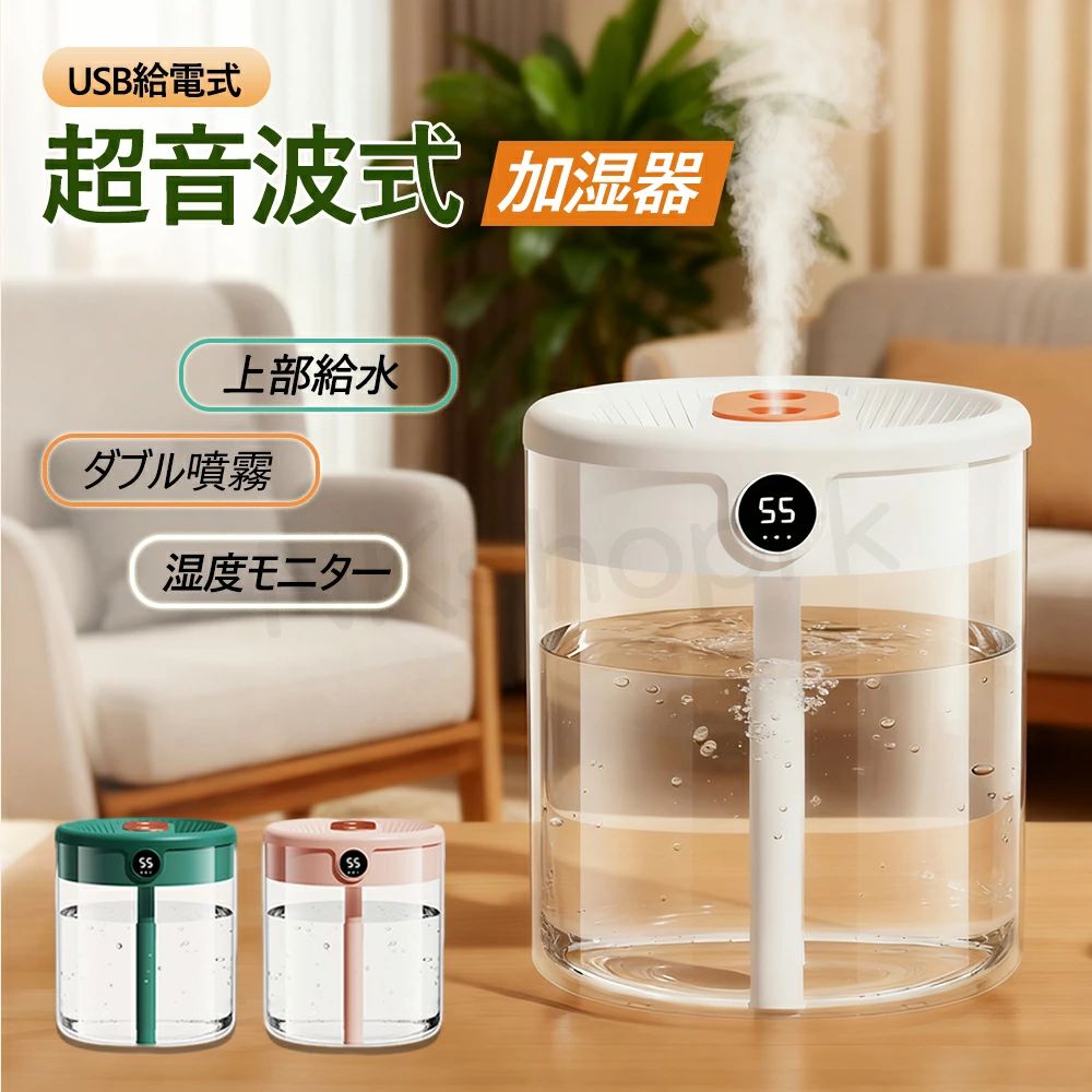 卓上超音波加湿器（上部給水・ナイトライト付き） 製品仕様 商品名卓上超音波加湿器 タイプ超音波式（ナノミスト発生） 容量1.4L 給水方式上部給水（お手入れ簡単） 噴射方式ダブル噴射（タプル噴射対応） 電源USB給電（TYPE-C接続、DC...