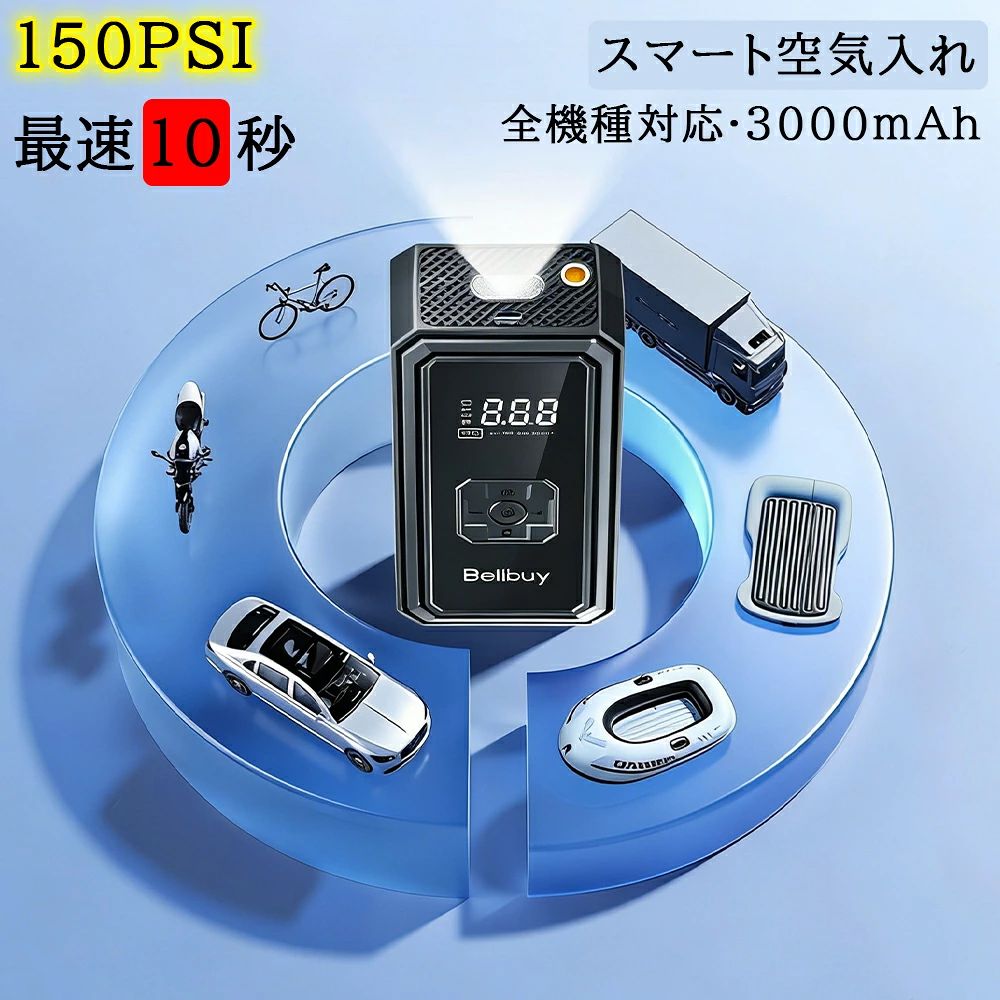 商品説明商品名電動空気入れ　ブランドICOXカラーブラックバッテリー容量3000mAhスペック最大出力120W　最大150PSI特徴「設定圧でピタッと停止。過充填を防ぐ自動OFF機能」空気を入れすぎる心配とは無縁の、安心の自動停止機能付き。...