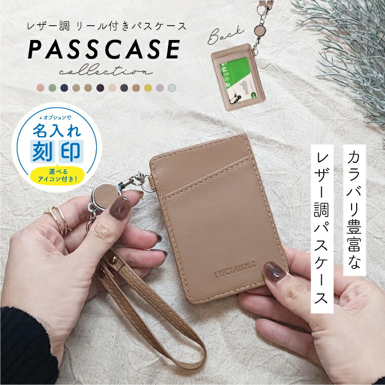 ↓新着アイテムはこちら↓ デザインと機能性を両立したパスケース。日頃こんなお悩みもったことありませんか？「朝の出勤時、電車に乗り遅れちゃう！こんなときに限って、ICカードが見つからず、改札前でバタバタ…。」「外出時・帰宅時に毎回カギを探して...