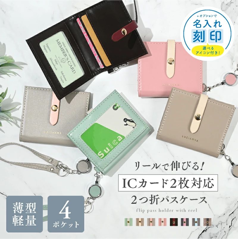 ICカード2枚対応。デザインと機能性を両立したエクレボ オリジナル「ICカード2枚対応 リール付きパスケース」#厳選されたカラバリ同シリーズのカードケースから特に人気の高かったカラーを選びました。#びょーんと伸びて、さくっと清算。リールのゴ...