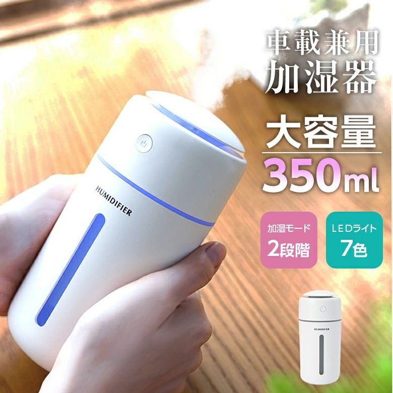 メーカー希望小売価格はメーカーカタログに基づいて掲載しています 商品説明 商品説明 最長5時間連続運転小さくて使いやすい、どこでも使える電源いらずの加湿器。ドライブ中の車内の乾燥を防ぎ、車内を快適に保ちます。25〜40ml/h 安定加湿量一...