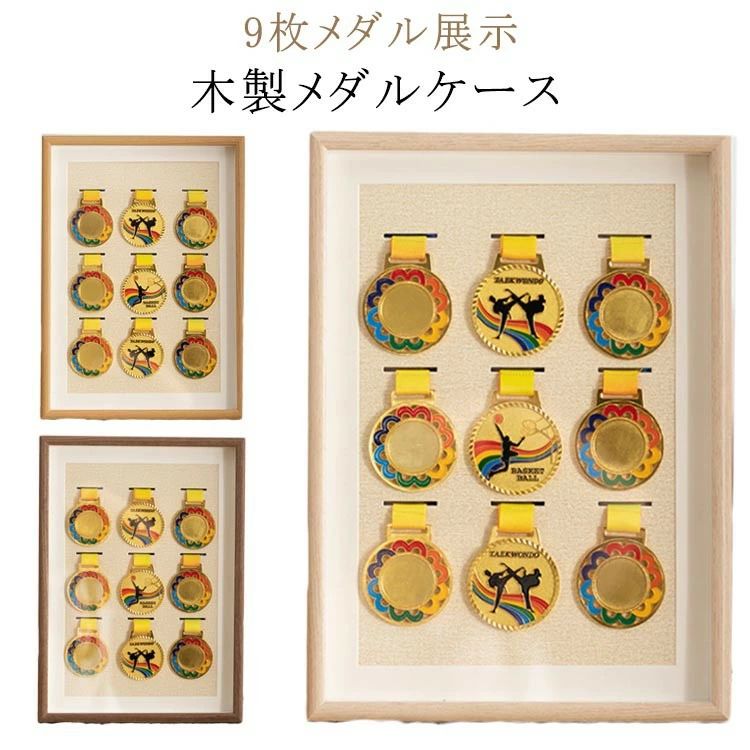 【9枚メダル展示】 【木製メダルケース】シンプルなデザインの3Dボックス画像フレーム。フレームの背面は開閉が簡単です。ストラップをスロットに通して背面に取り付けるだけで簡単に組み立てられます。マラソンやハーフマラソンのメダル、スポーツ大会メ...